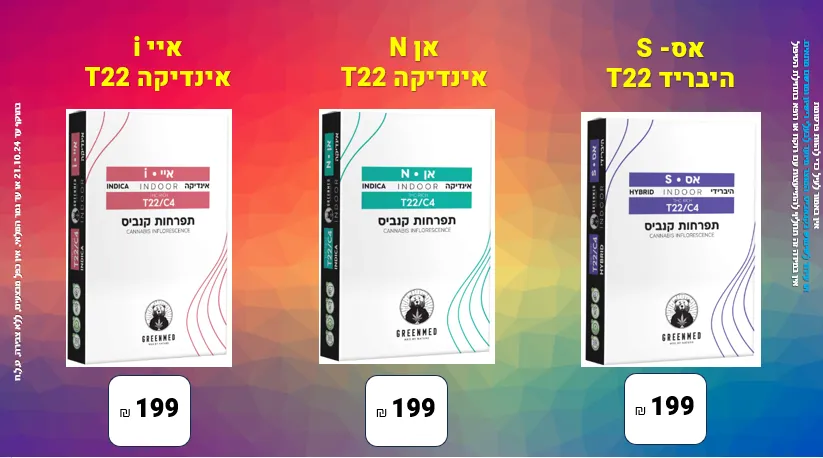 איתור מלאי קנאביס - מלאי יומי - Medi-Green - בית מרקחת קנאביס רפואי