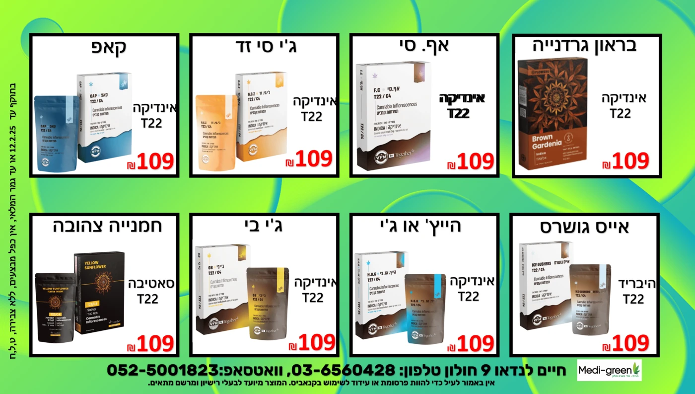 Medi-Green - בית מרקחת קנאביס רפואי | מלאי קנאביס רפואי | משלוח קנאביס