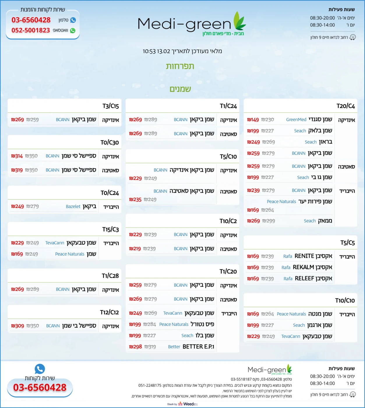 Medi-Green - בית מרקחת קנאביס רפואי | מלאי קנאביס רפואי | משלוח קנאביס